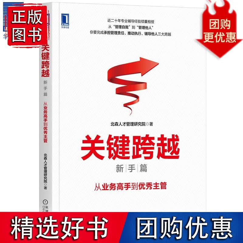 关键跨越 北森人才管理研究院(新手篇)8077674