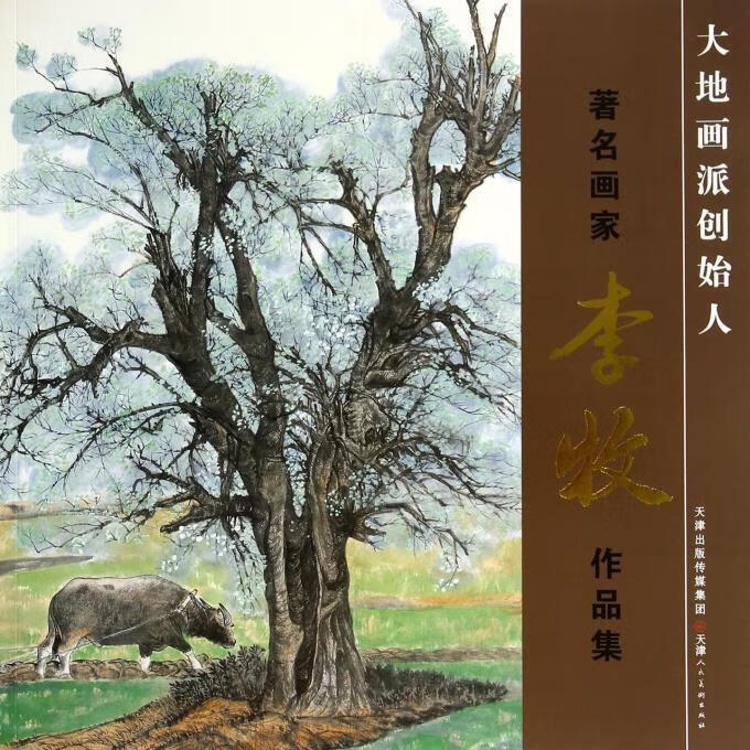 大地画派创始人 李牧作品集