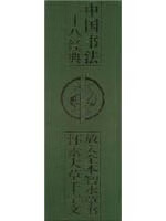 放大全本智永草书怀素大草千字文 中国书法二十八经典