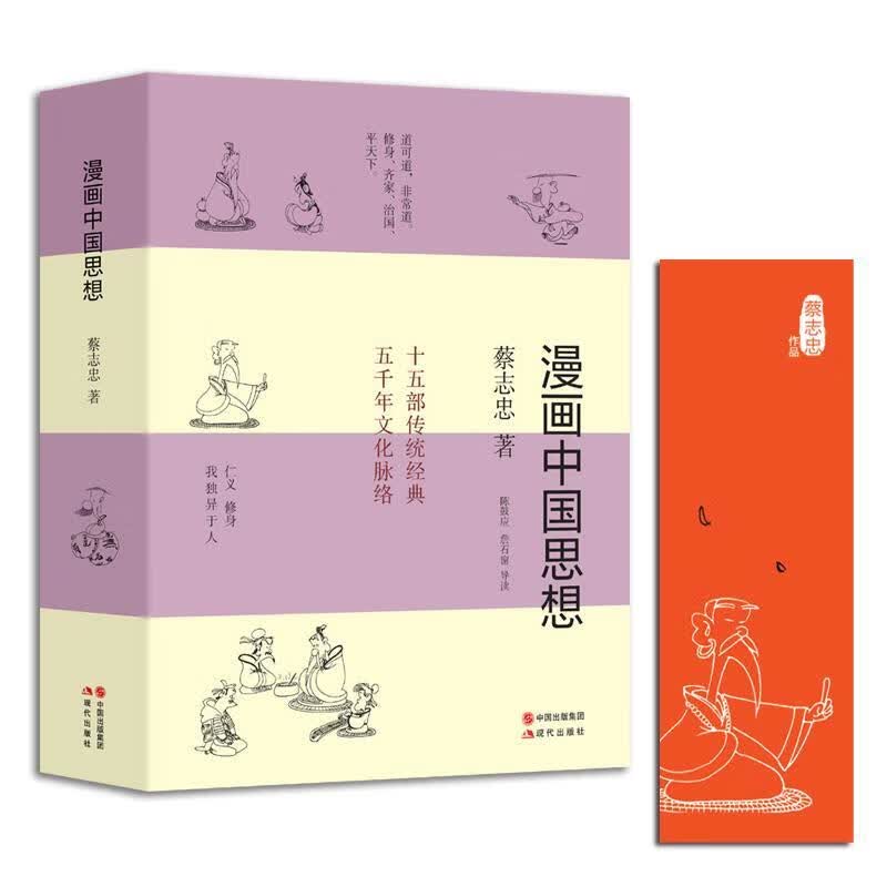 漫画中国思想【，放心购买】
