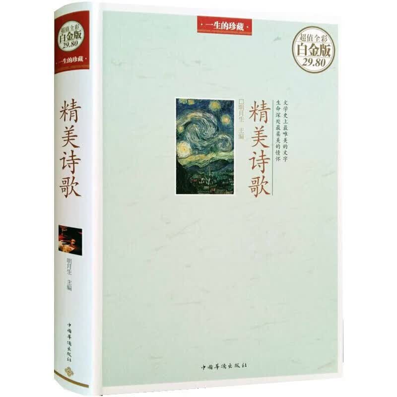精美诗歌 泰戈尔诗集 徐志摩顾城海子舒婷席慕蓉林徽因泰戈尔歌德雪莱席勒济慈王尔德名家诗歌现代诗歌精选