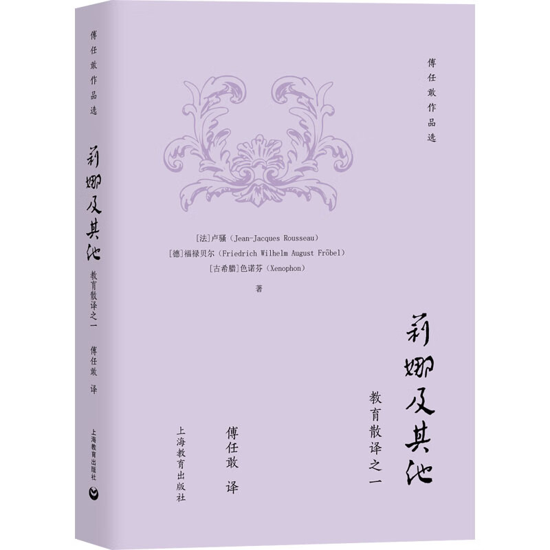莉娜及其他 教育散译之一 图书
