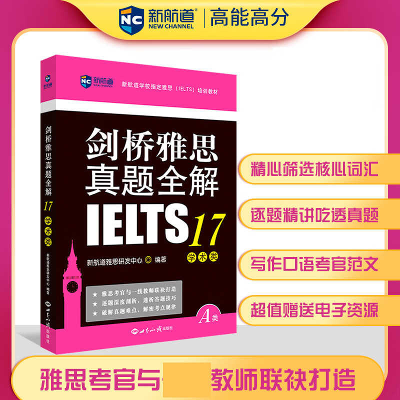 剑桥雅思真题全解17，学术类