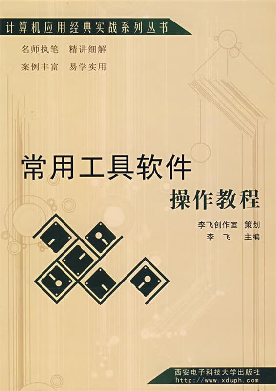 常用工具软件操作教程