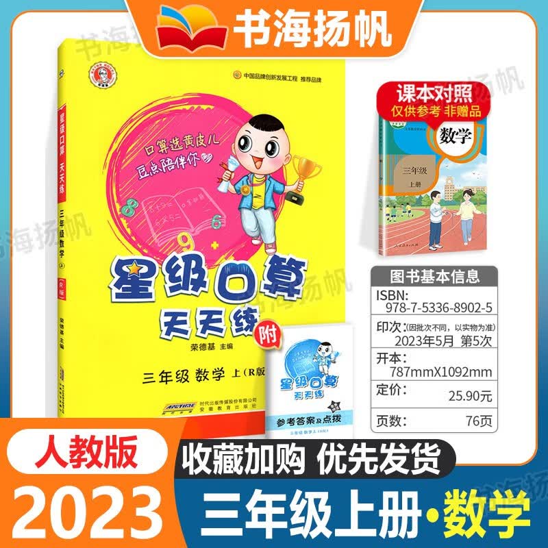 多选】星级口算天天练三年级 上册 人教版 数学计算题卡练习册