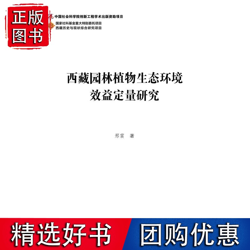 *园林植物生态环境效益定量研究
