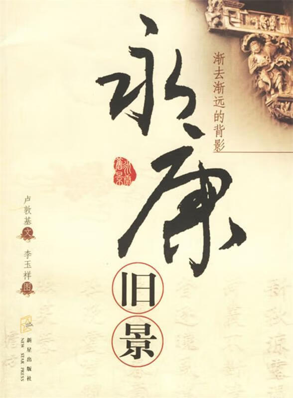 永康旧景