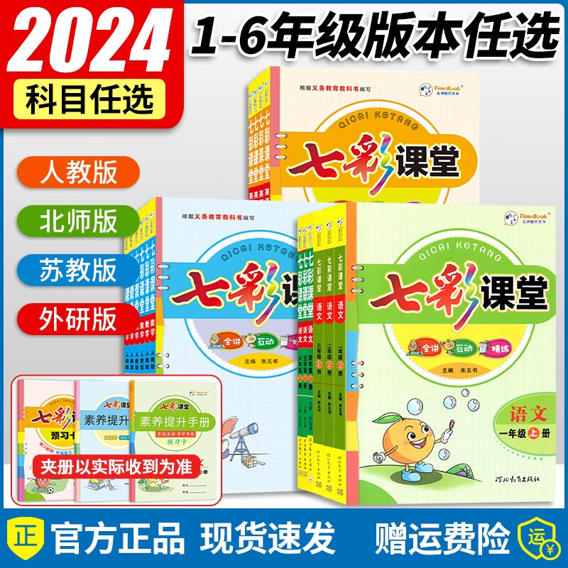 【自选】2023新版 七彩课堂一二三四五六年级下册语文数学英语人教版部编版北师版苏教版小学同步教材解读练习册 【单本】语文 二年级上册
