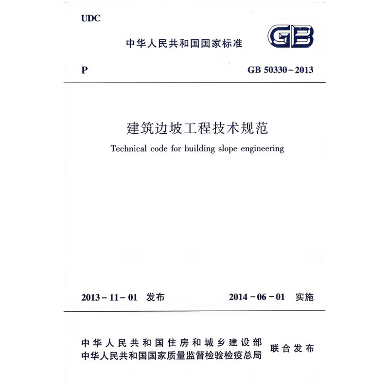 2018年新版 GB 50180-2018城市居住区规划设计标准 代替GB 50180-1993 中国建筑工业出版社 GB 50330-2013建筑边坡工程技术规范