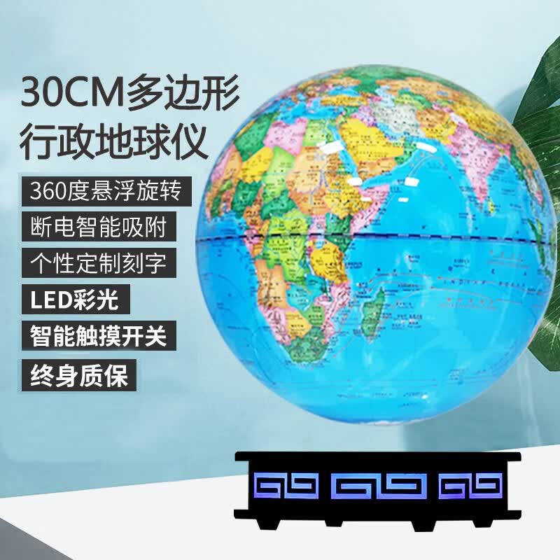 AR智能磁悬浮地球仪3D立体发光自转黑科技六一儿童节礼物桌面摆件 多边形30cm行政球(加大款)