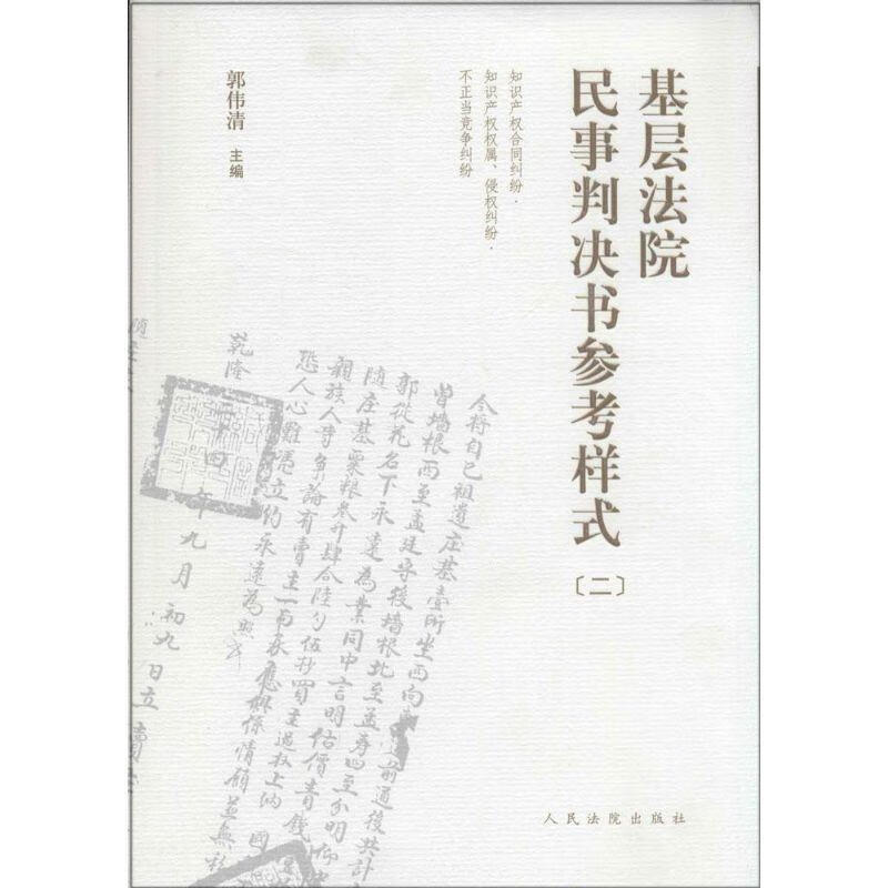 基层法院民事判决书参考样式