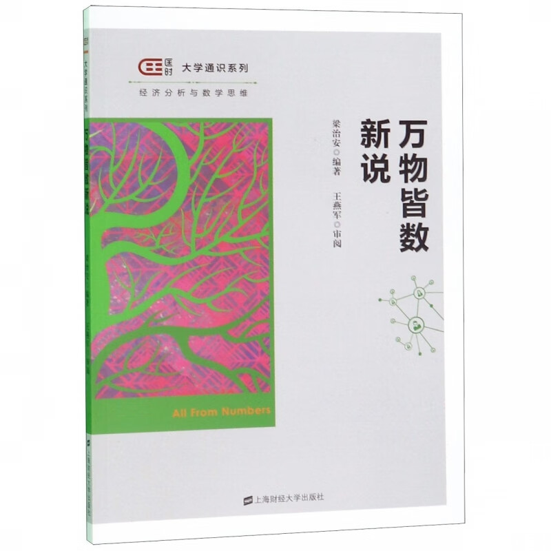 万物皆数新说大学通识