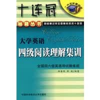 大学英语四级阅读理解集训 斯骏 韩春明【，放心购买】