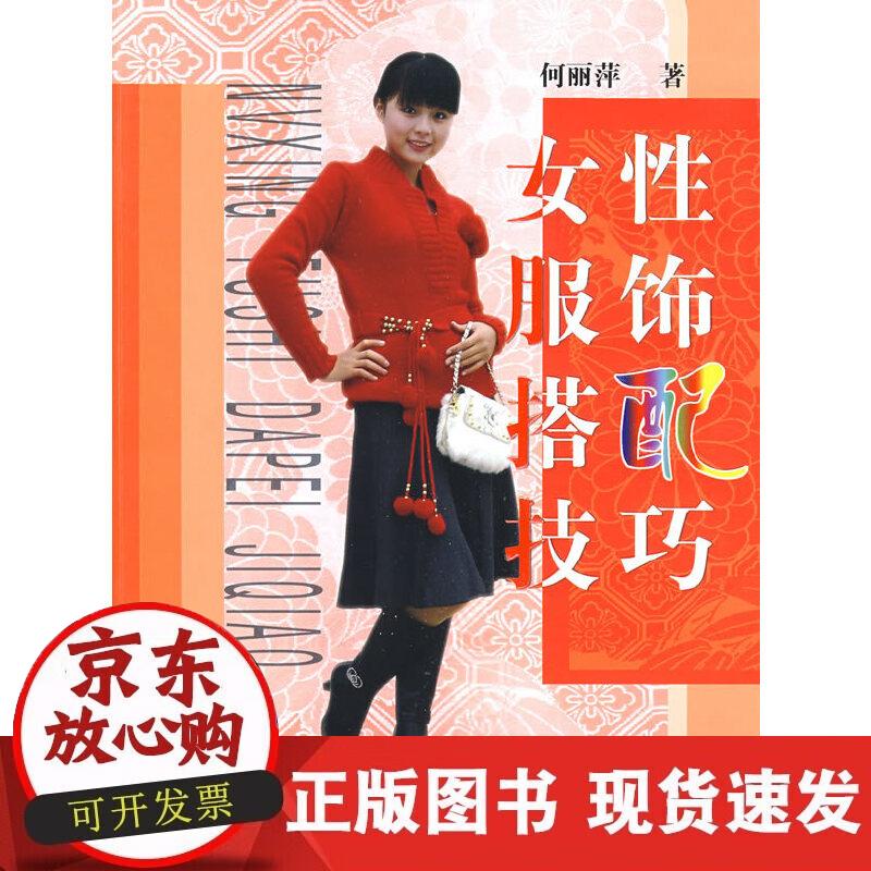 【现货】女性服饰搭配技巧