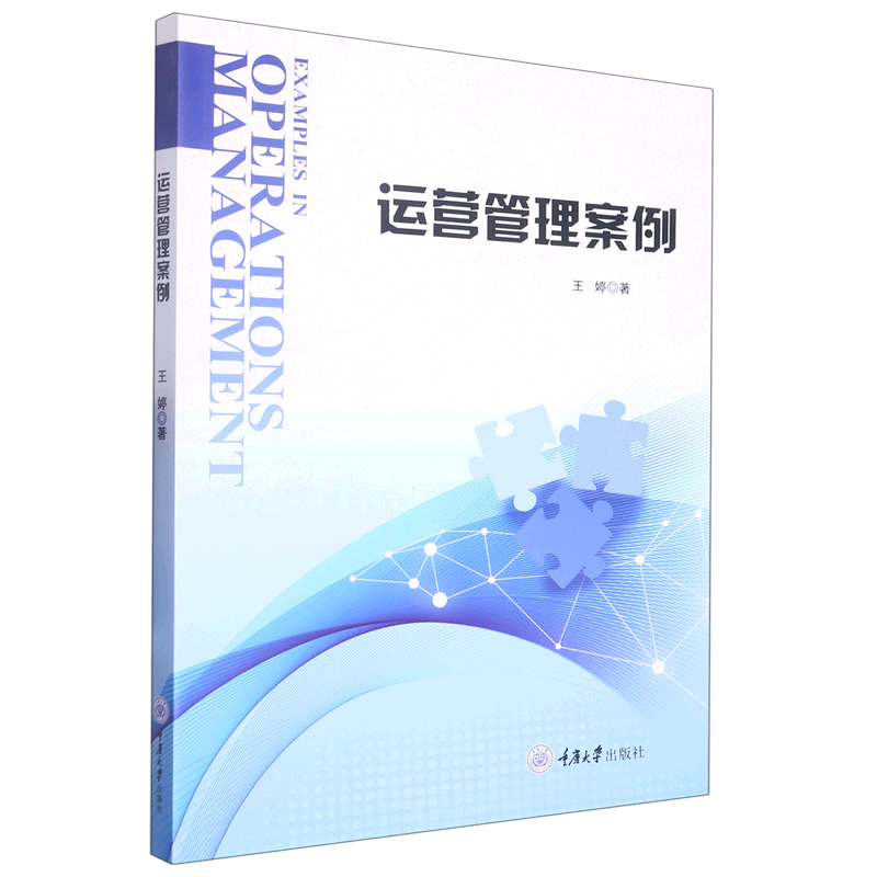 运营管理案例