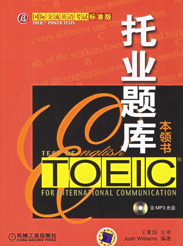 托业题库本领书 Toeic Power Teses [美]威廉斯 【，放心购买】