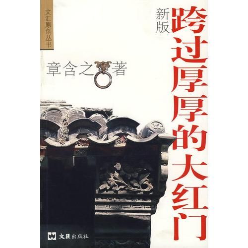 跨过厚厚的大红门