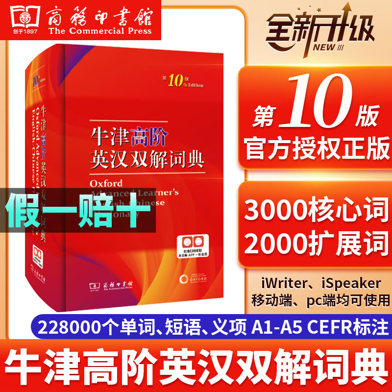 牛津高阶英汉双解词典第十版10+图解速记高中英语单词3500词汇乱序版初中中学大学英语汉语字典 牛津高阶第十版