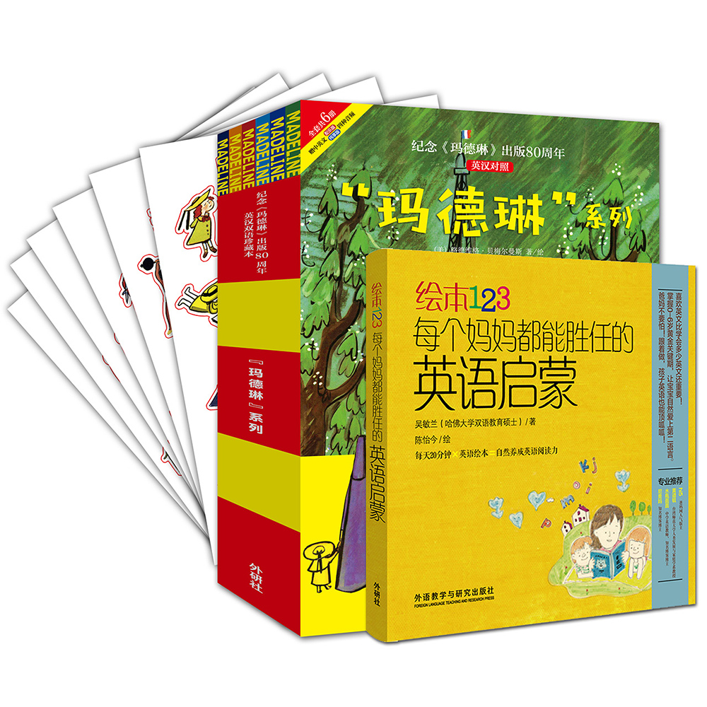 绘本123每个妈妈都能胜任的英语启蒙+玛德琳系列(吴敏兰英语启蒙套装共7册)
