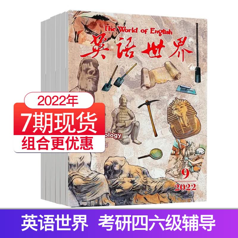 【打包】英语世界杂志2023/22年中英文双语初高中英语学习英语文摘阅读期刊 【7本】23年1/4-8月+22年12月刊