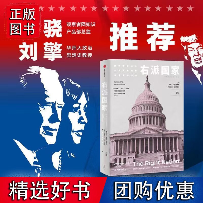 右派国家