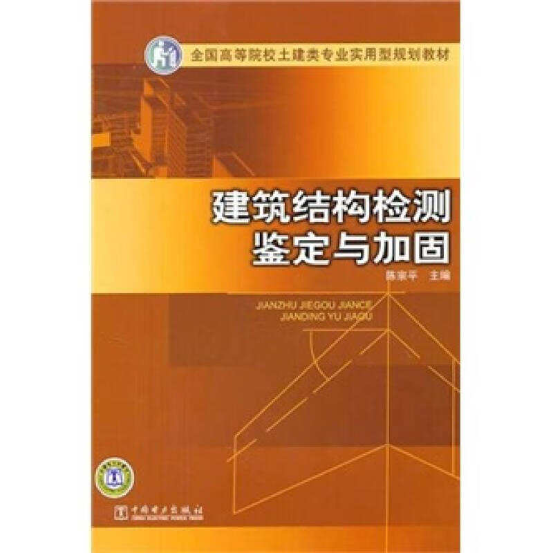 二手建筑结构检测鉴定与加固