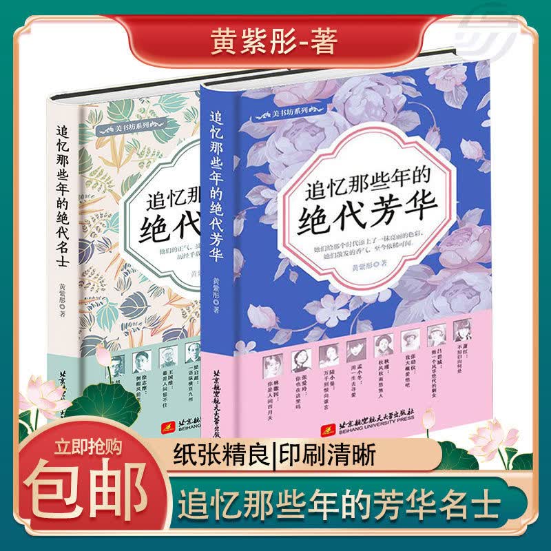 好学匠追忆那些年的绝代名士芳华胡适林徽因徐志摩民国人物传记畅销书籍 全2册
