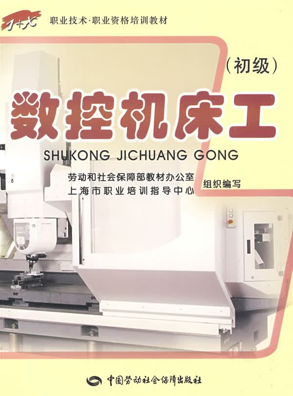 数控机床工（初级） 戴忠民