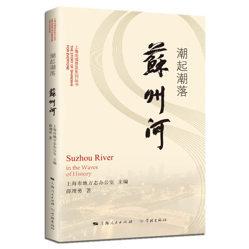 【书】潮起潮落苏州河