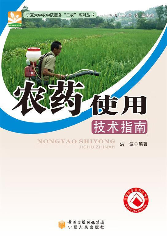农药使用技术指南