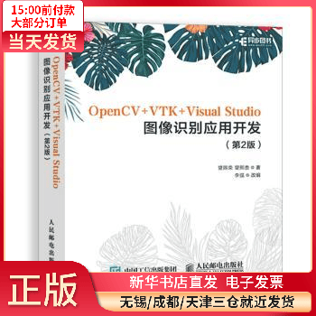OpenCV+VTK+Visual Studio图像识别应用 全新