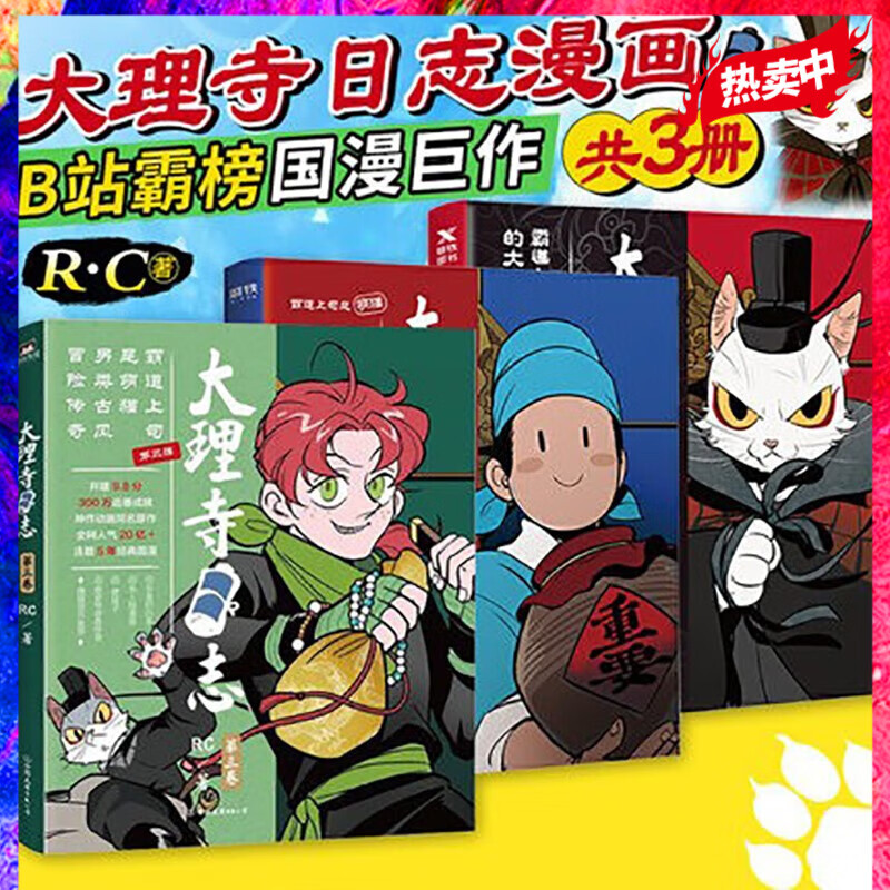 【全3册】大理寺日志123 套装全套全集 RC新书漫画书动漫动画绘本书籍 青春校园搞笑爆笑幽默减压使徒子非人哉磨铁图书 书籍