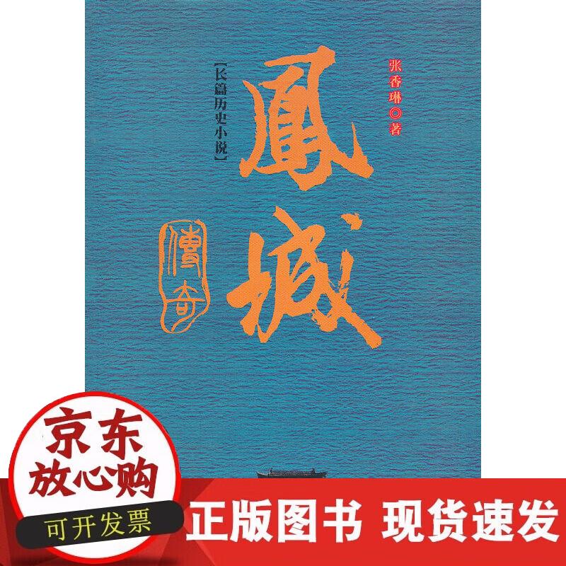 【现货】凤城传奇