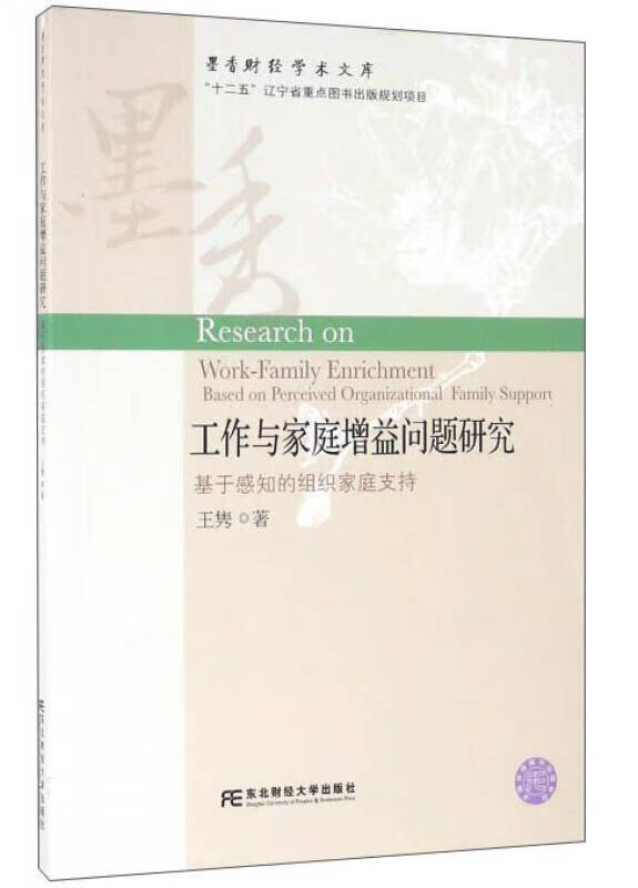 工作与家庭增益问题研究 基于感知的组织家庭支持【精选】