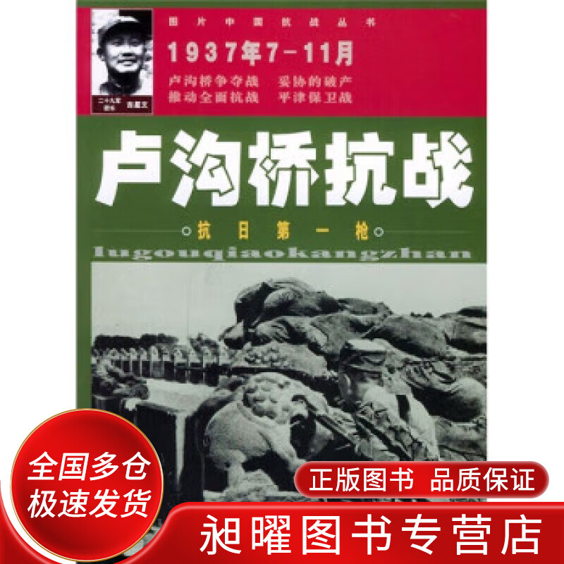 卢沟桥抗战【精选】