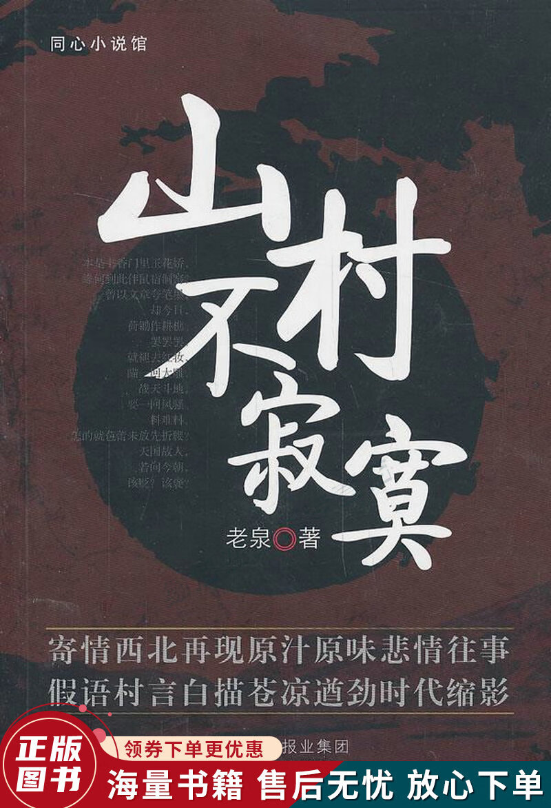山村不寂寞