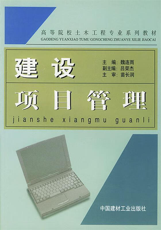 建设项目管理