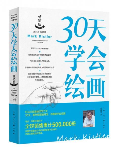 30天学会绘画