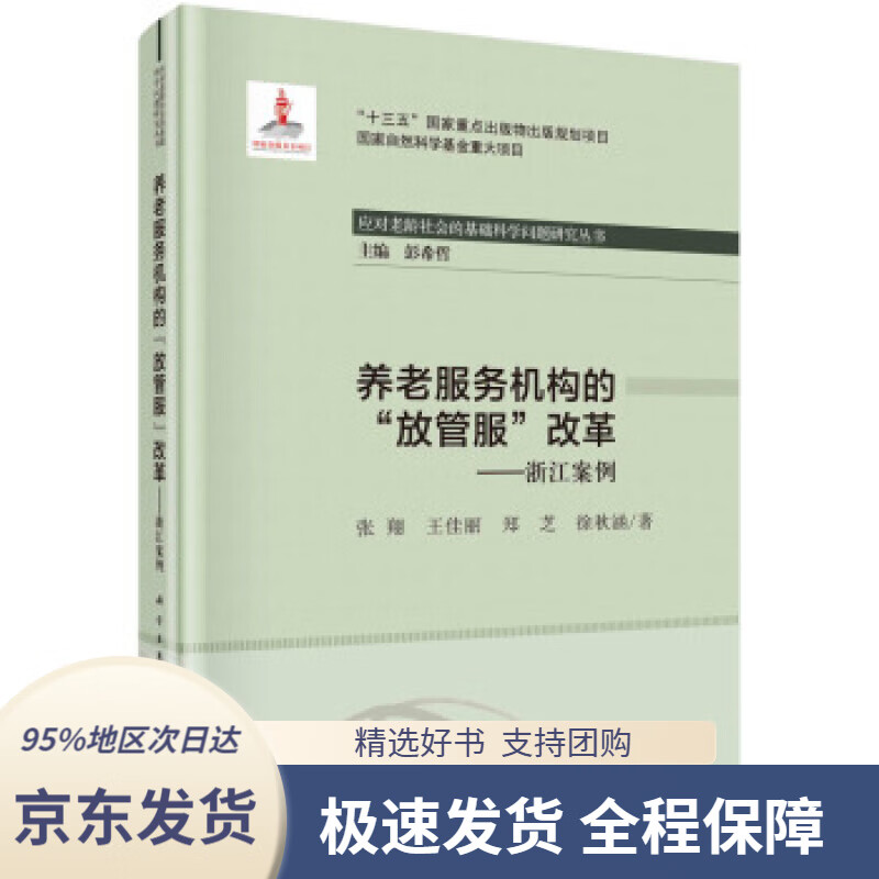 【 京东配送 支持团购】养老服务机构的