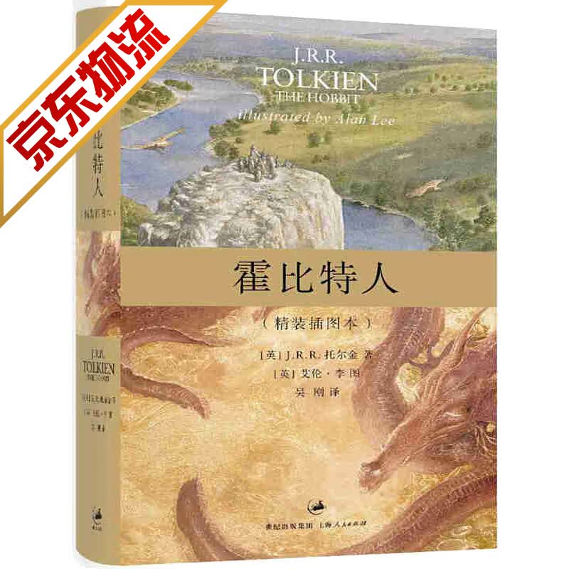 【系列自选】 霍比特人(精装插图本)