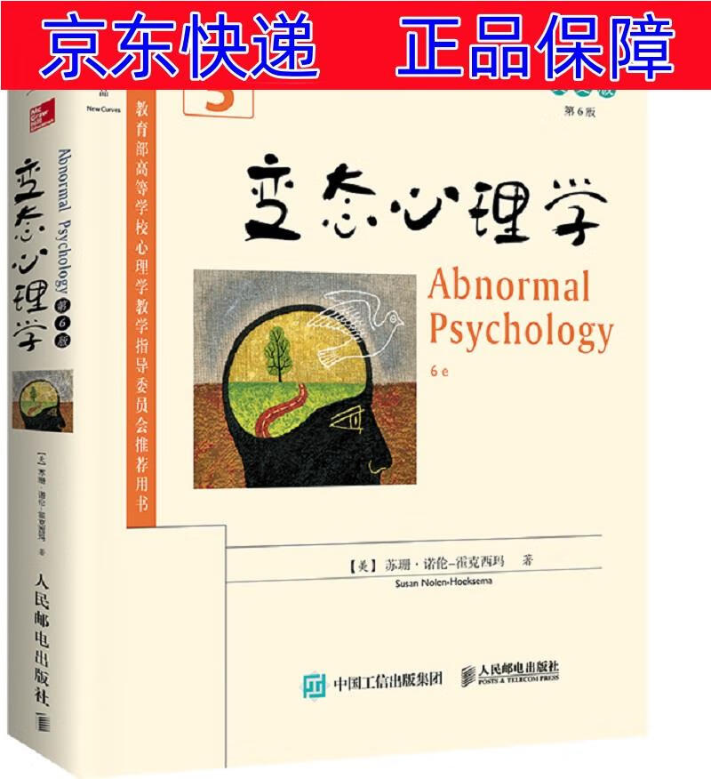 变态心理学 （第6版，英文版） 病态心理学类书籍 英文版