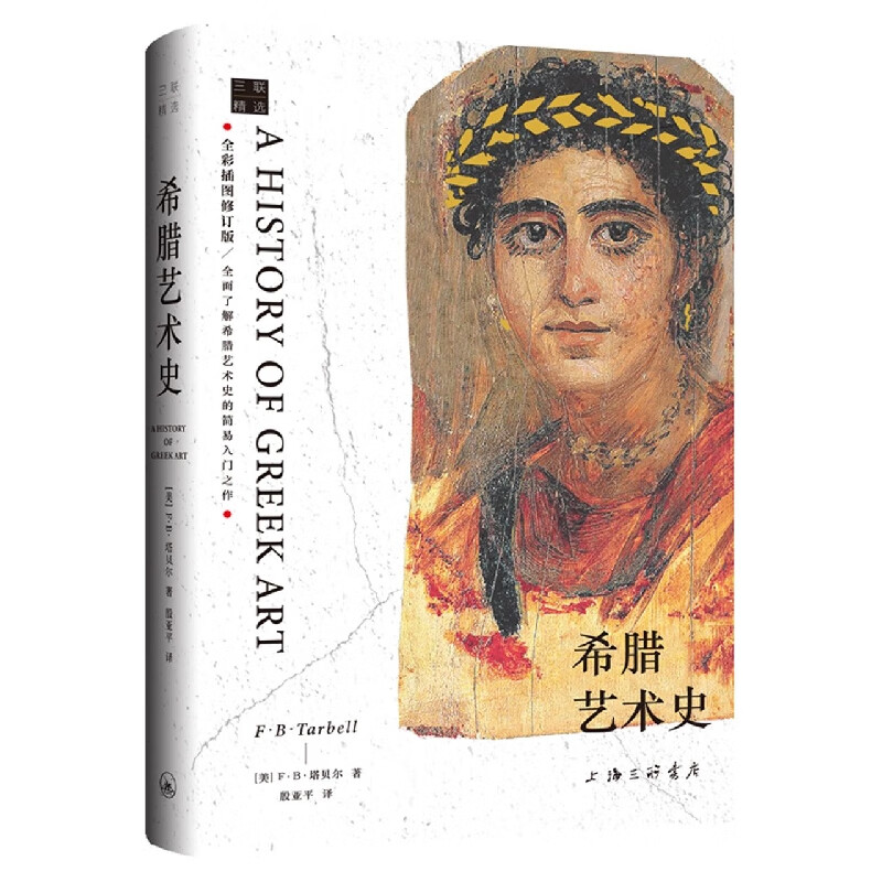 希腊艺术史