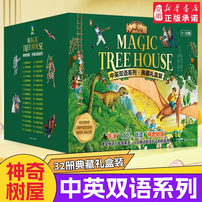 【现货直发】神奇树屋 中英双语系列32册全 中小学生英语阅读6-12岁入门书 美国小学课外阅读章节桥梁书全套 第1-2-3-4-5-6-7-8辑 典藏礼盒装1-32册 全【1-32册典藏礼盒装】