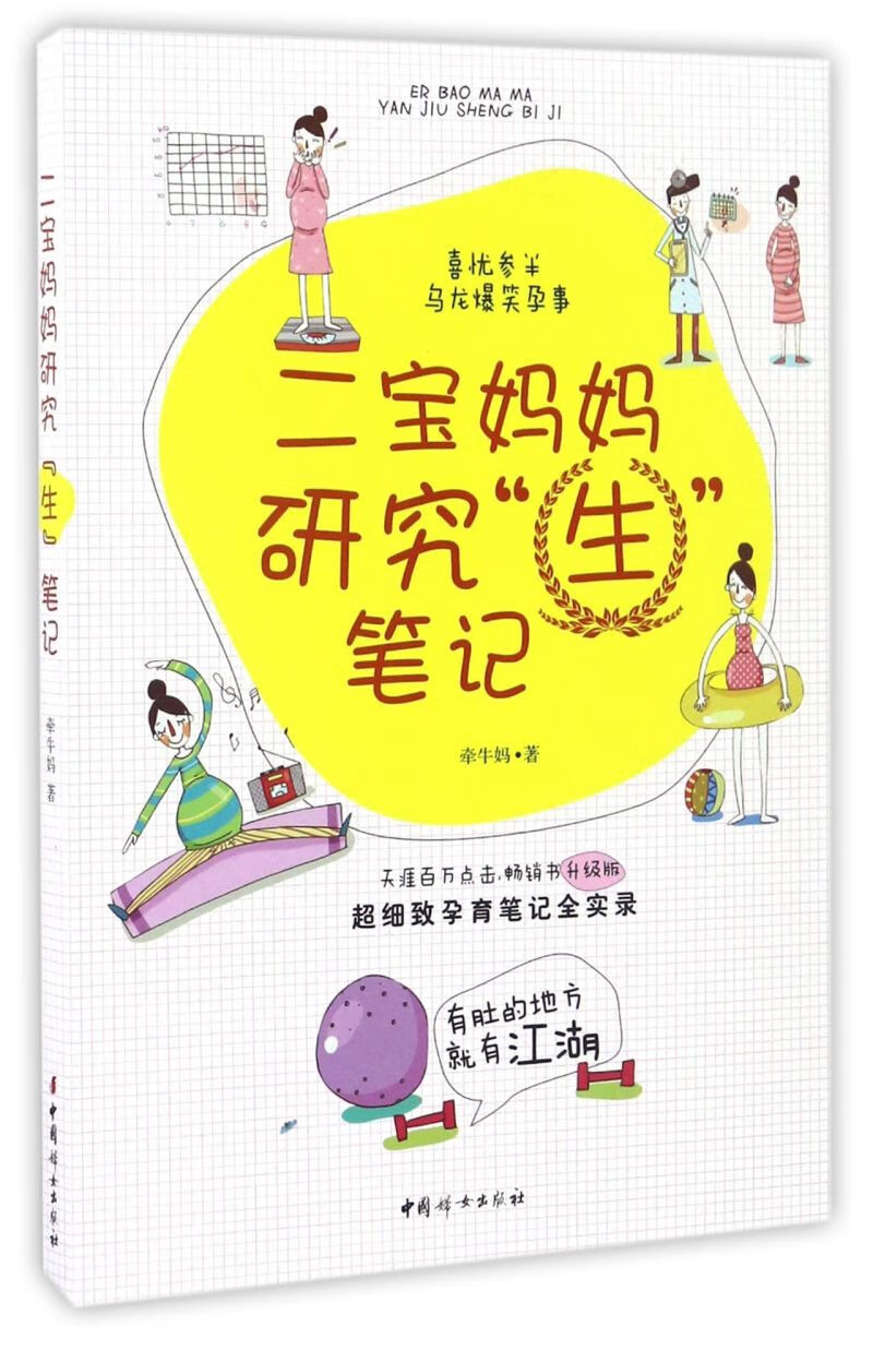 二宝妈妈研究生笔记