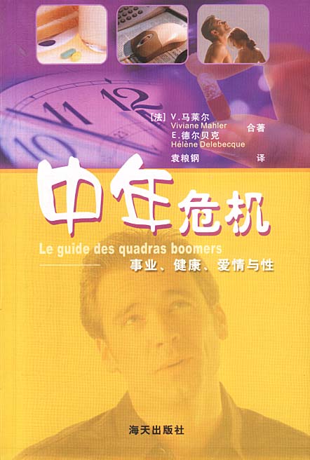 中年危机 事业健康爱情与性【现货】