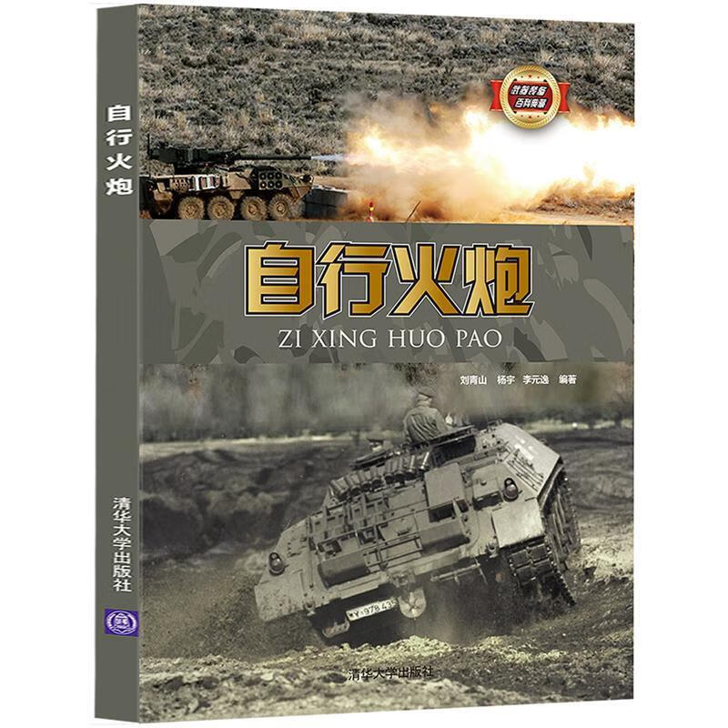 自行火炮【，放心购买】