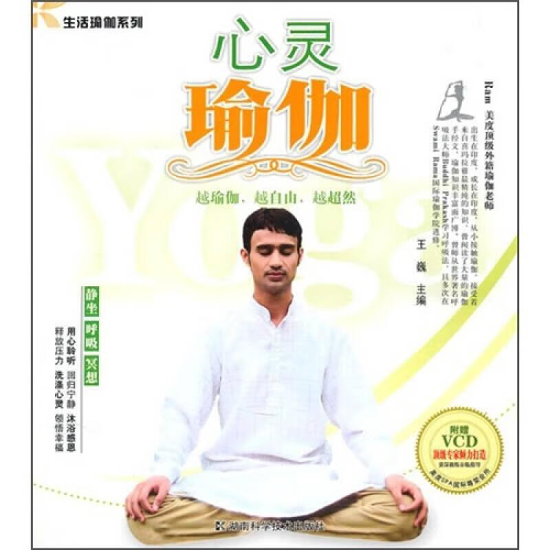 心灵瑜伽9787535764966【现货】