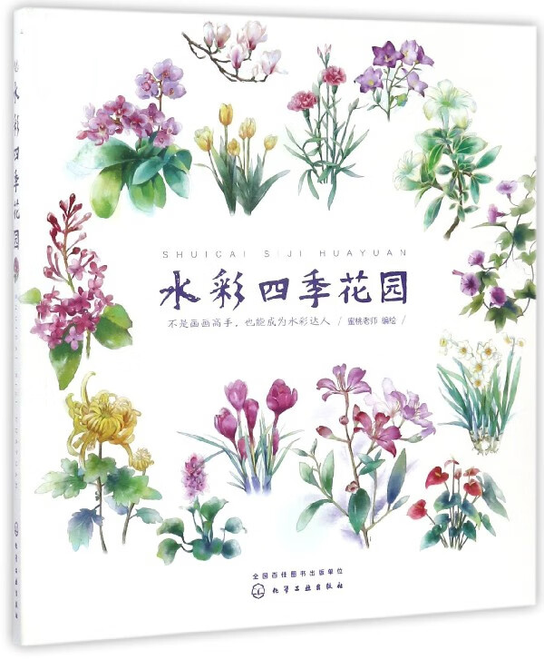 水彩四季花园