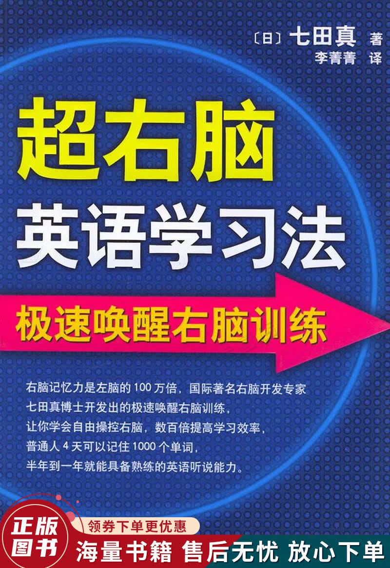 超右脑英语学习法