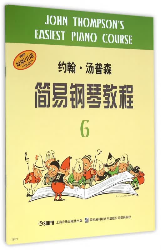约翰·汤普森简易钢琴教程(6原版引进)